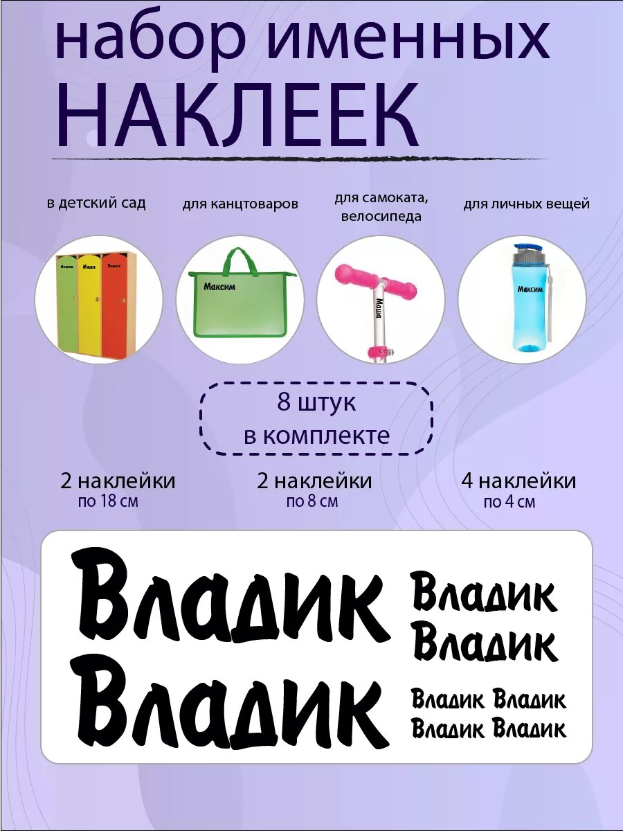 Наклейка с именем Владик