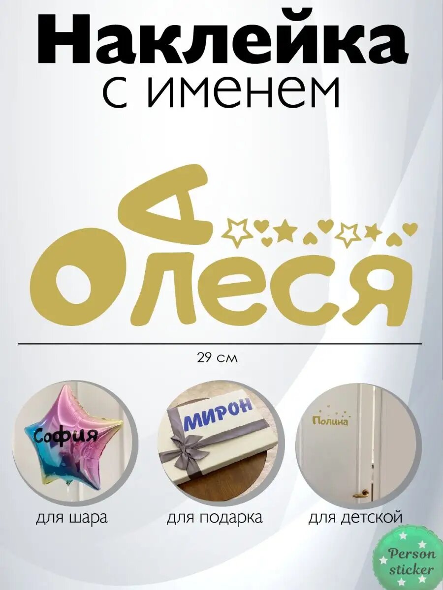 Наклейка с именем Олеся, Алеся