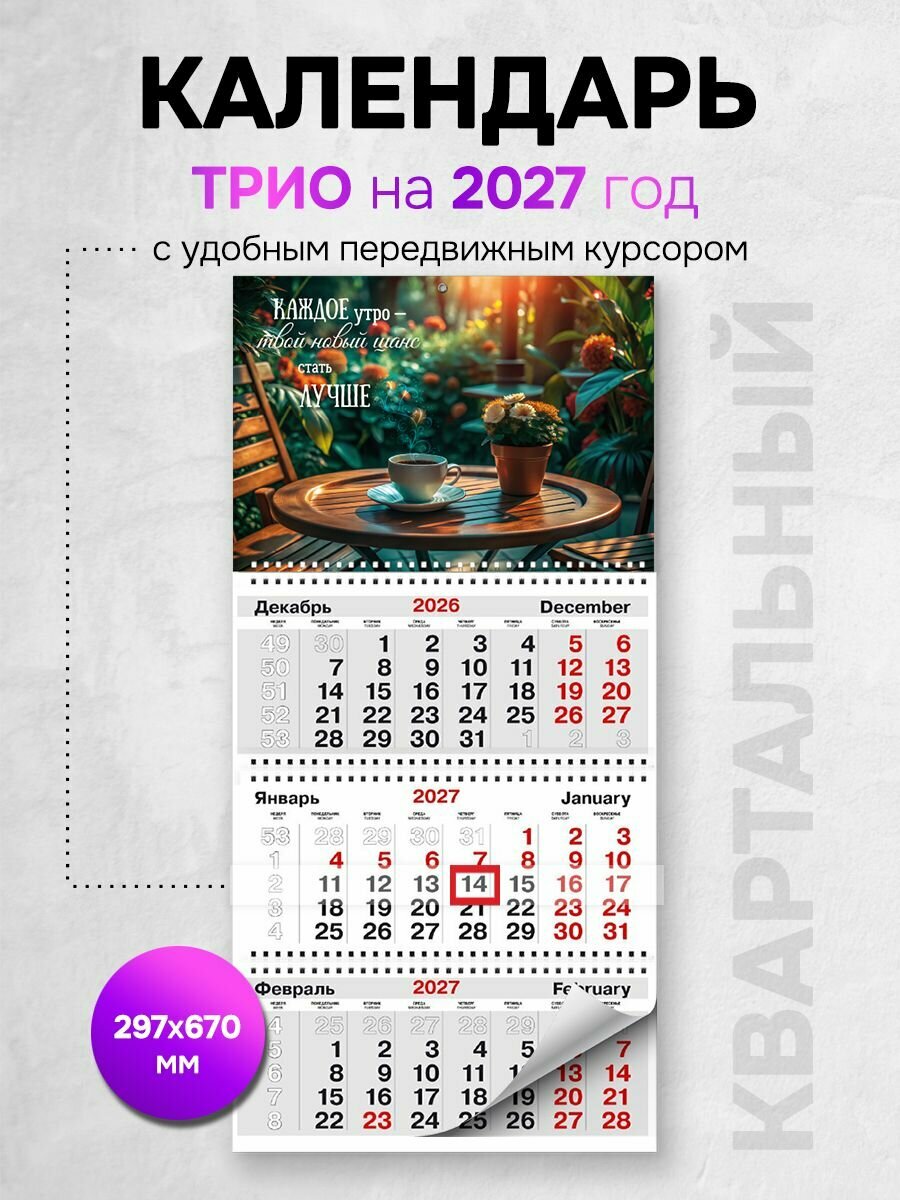 Календарь настенный трехблочный 2027 квартальный отрывной
