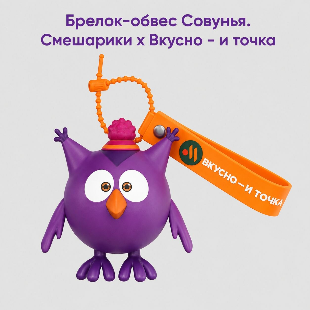 Брелок