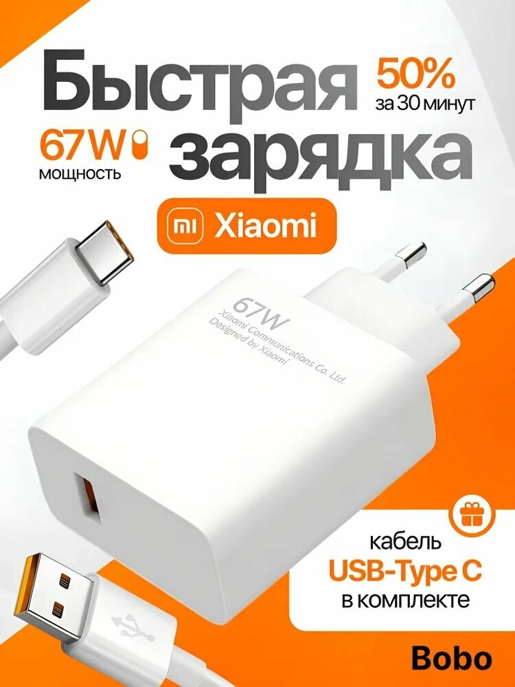Быстрая Зарядка 67W / Блок питания для телефона с кабелем Type-C /Зарядное устройство универсальное