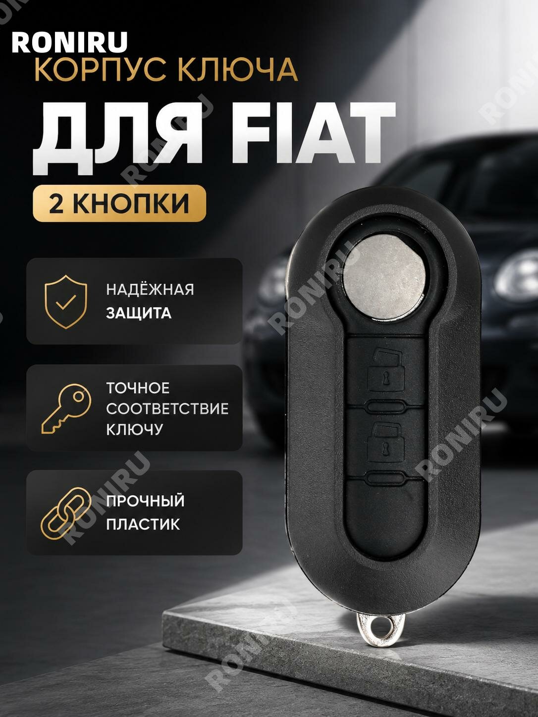 Корпус складного ключа Fiat,2 кнопки, черный пластик
