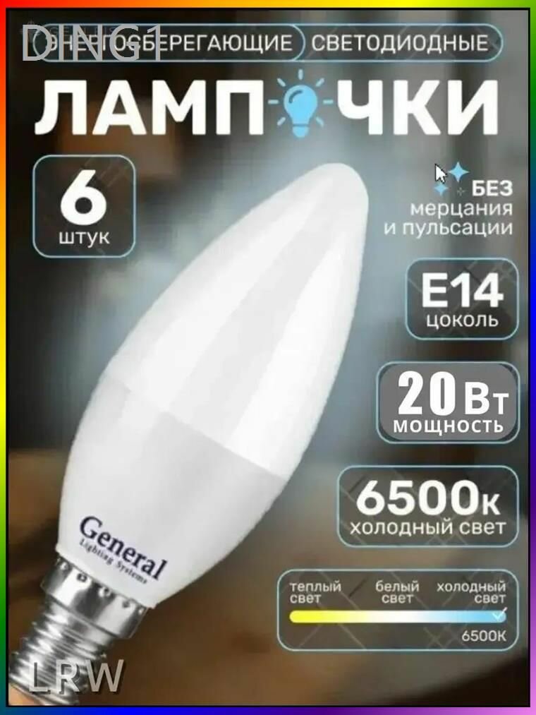 Лампочка, Цоколь: E14, 20 Вт, Светодиодная, 6 шт.