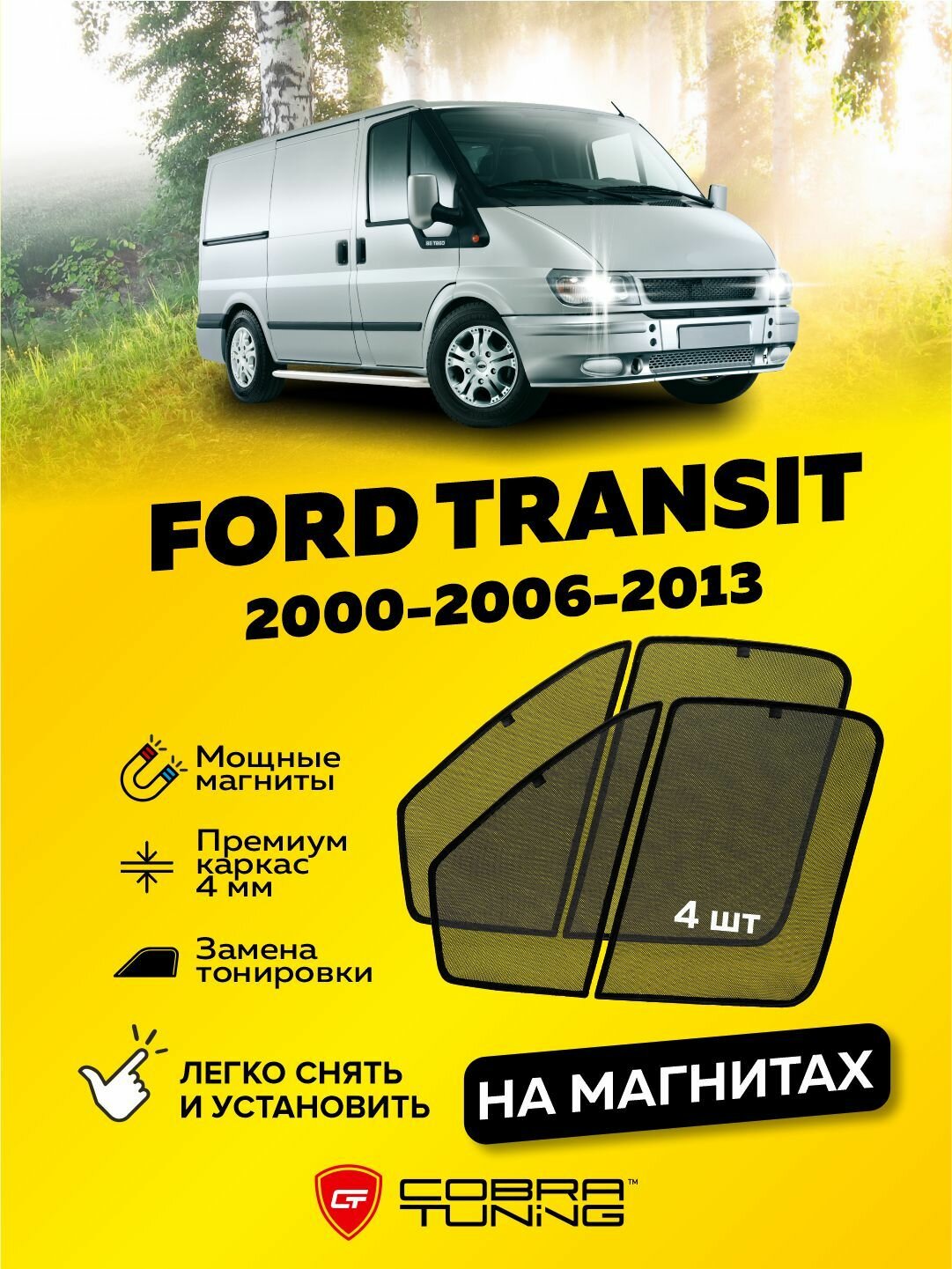 Каркасные шторки, сетки на магнитах для Ford Transit 3 (Форд Транзит) 2000-2013, автошторки на передние боковые стекла окна, аксессуары Кобра Тюнинг - 4 шт.