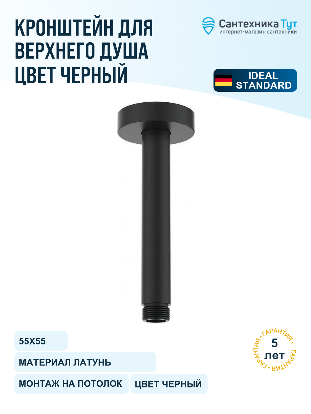 Кронштейн для верхнего душа Ideal Standard Ideal Rain B9446XG Черный шелк