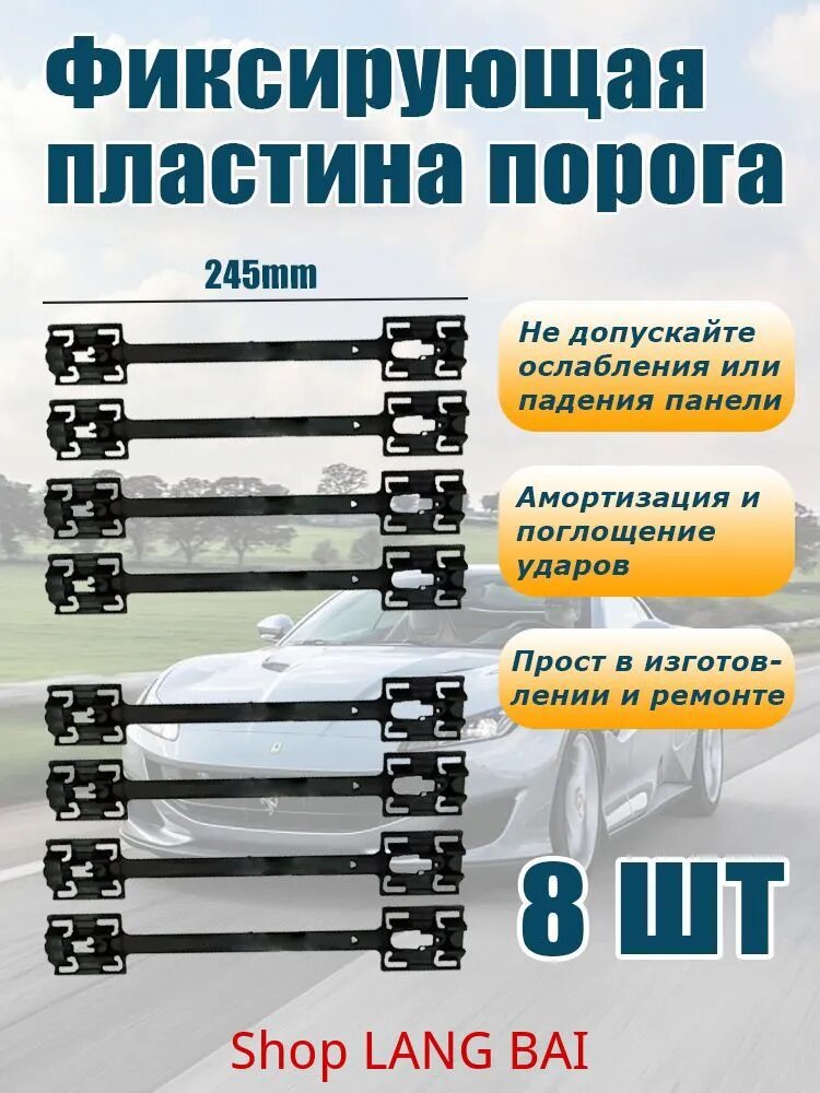 Накладка на порог Chevrolet Niva / Niva Travel, 8 шт, крепление клипсами