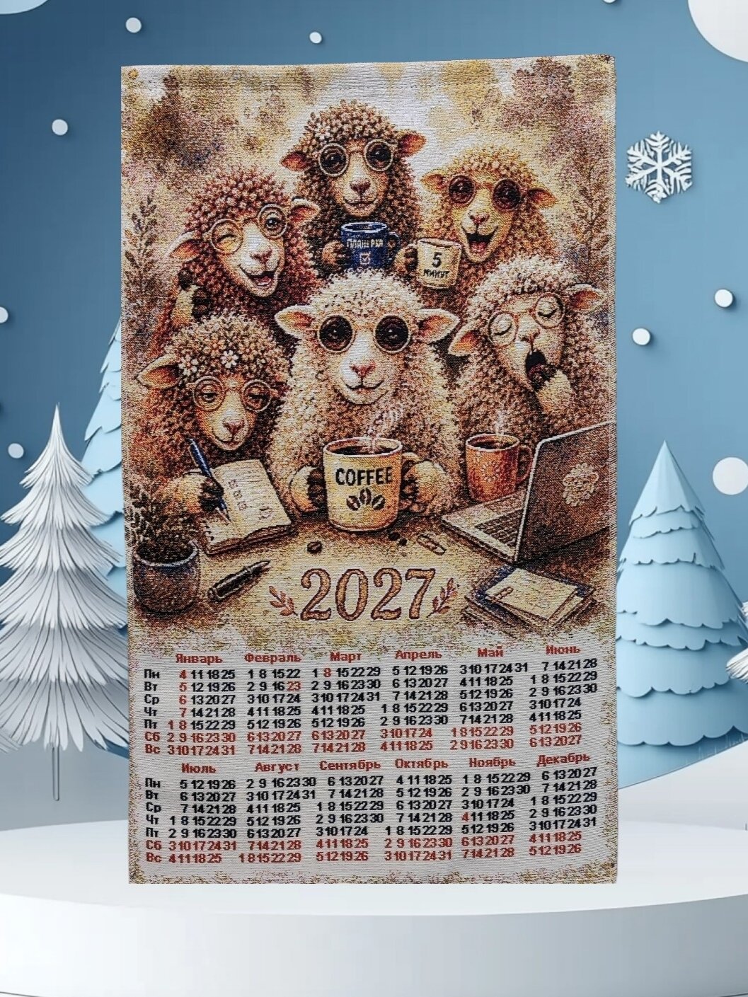 Календарь гобеленовый 2027 "Офис" 39*64