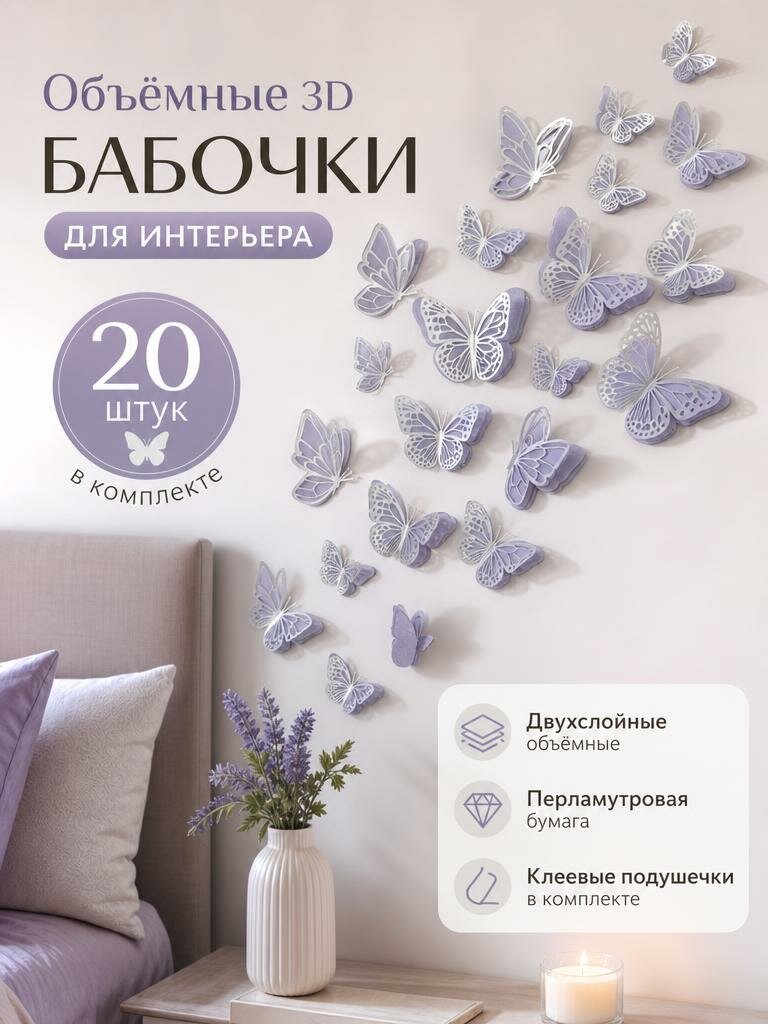 Декоративные бабочки для декора стен, 3D, двухслойные, 20шт. фотозона