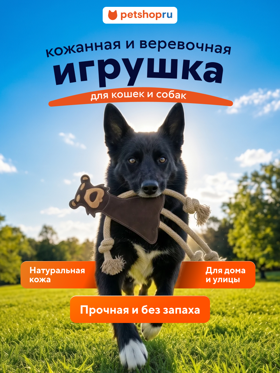 BOW WOW Кожаная и веревочная игрушка зверюшка, коричневый, натуральный
