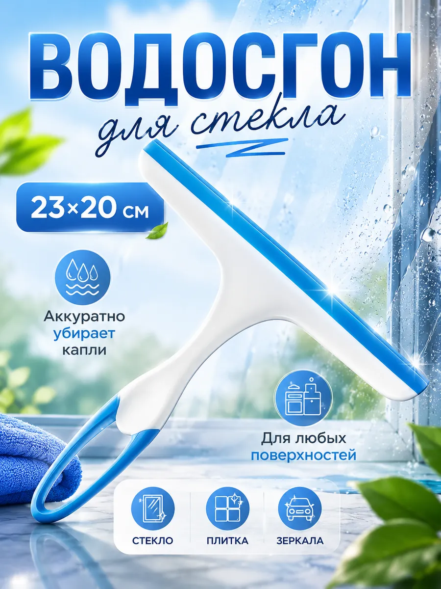 Водосгон с изогнутой ручкой Доляна, 23×20 см, 5 см цвет белый