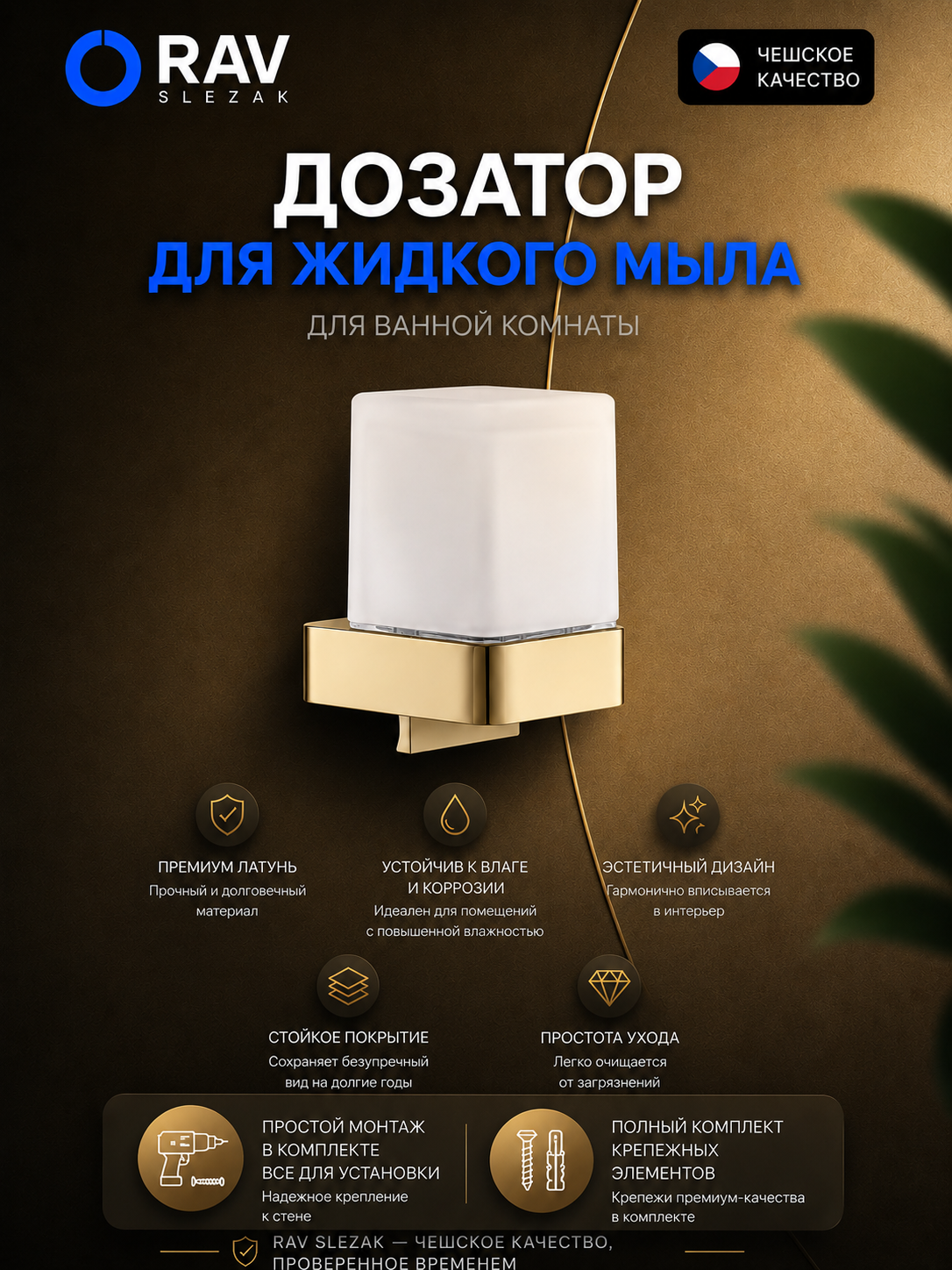Дозатор для жидкого мыла настенный, стеклянный, цвет золотистый, RAVSLEZAK, NLA0304Z