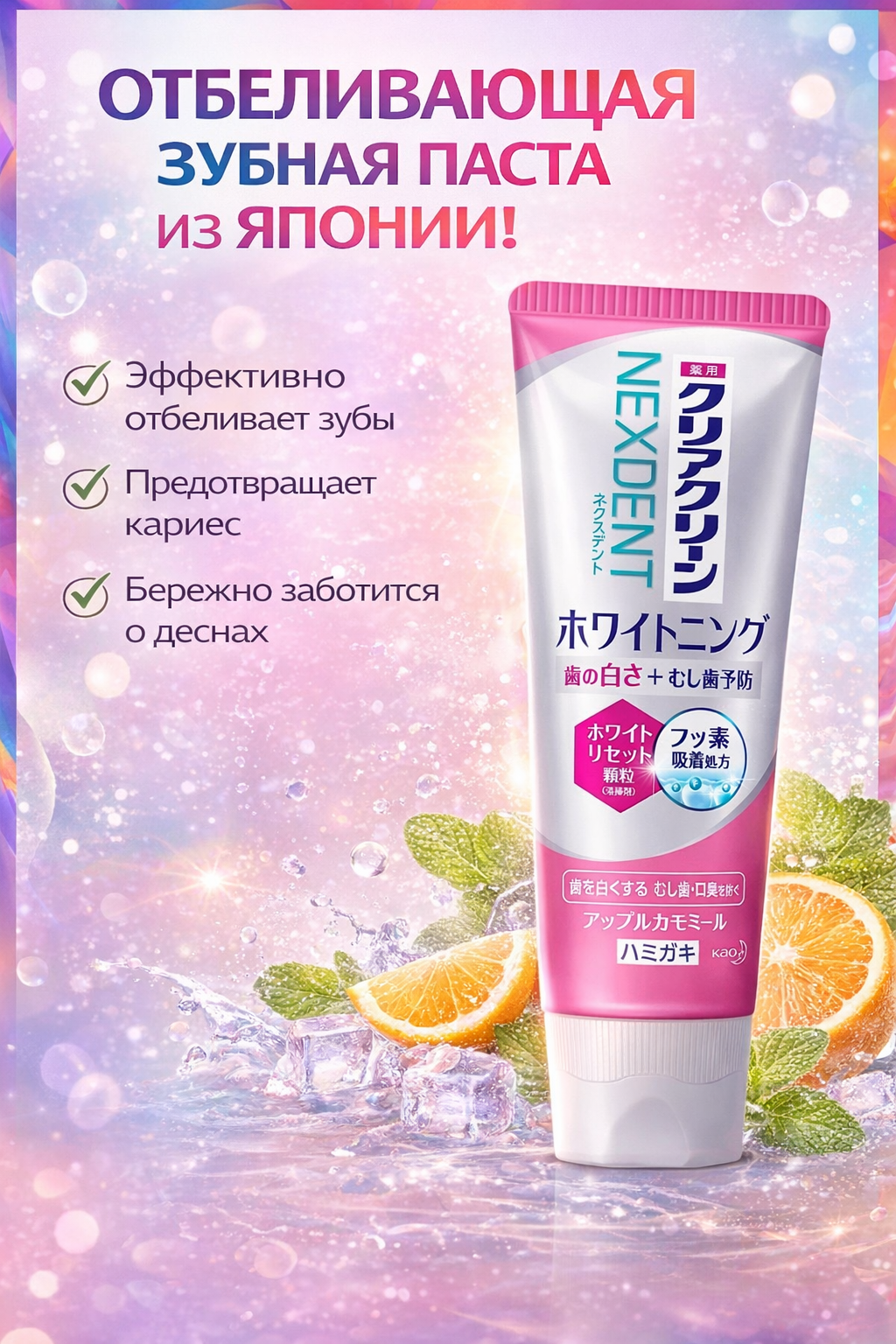 Зубная паста KAO Clear Clean Nexdent, с фтором, комплексный уход, отбеливание, яблоко, ромашка, 120г