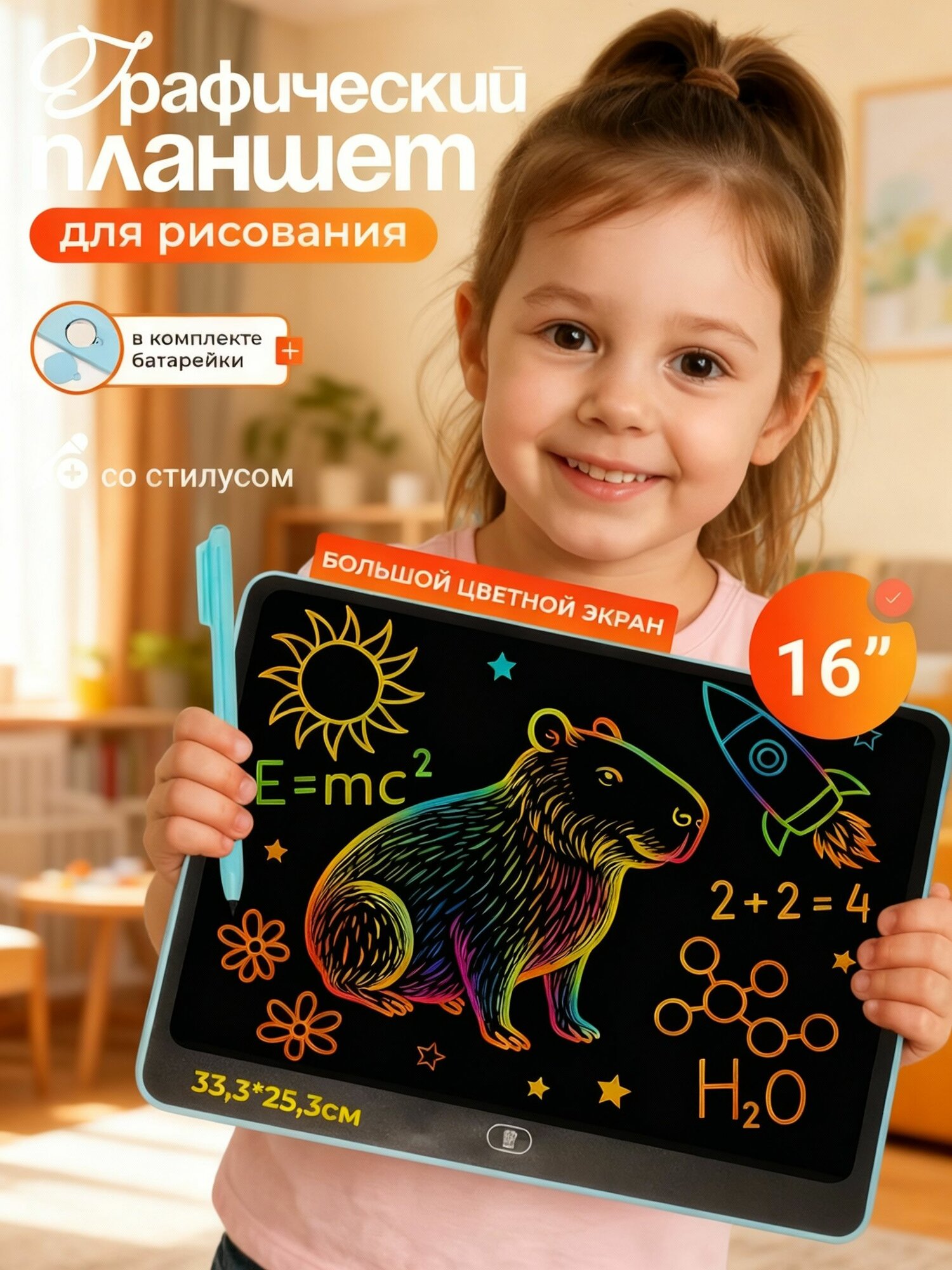 Детский планшет для рисования с ЖК-экраном