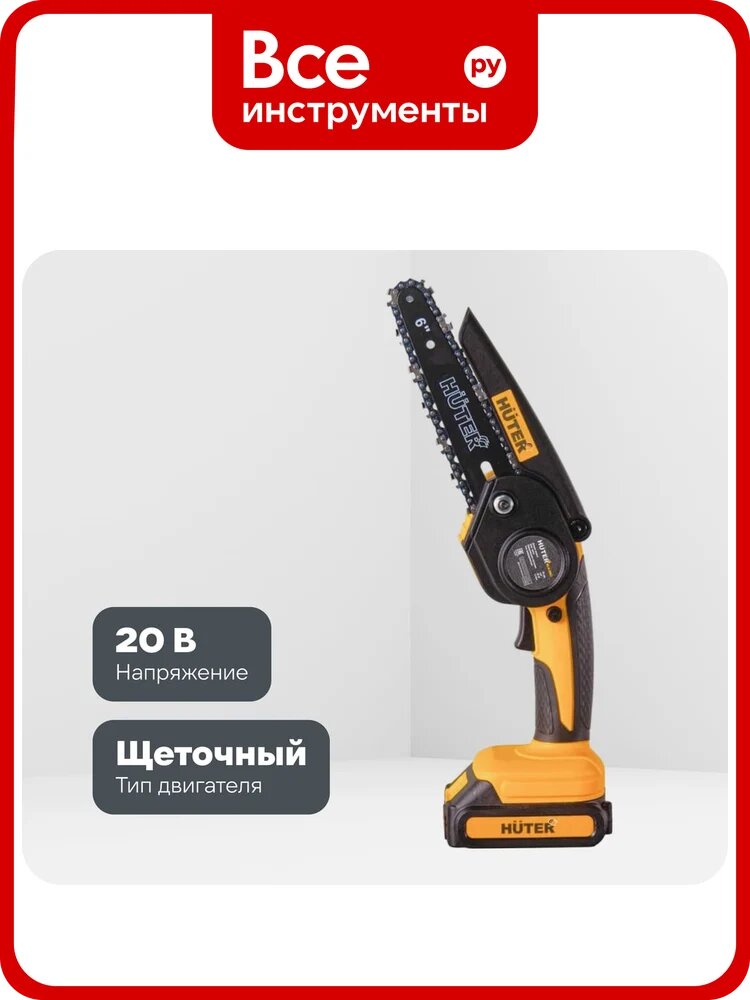 Электропила Huter ELS-20Li, 70/10/22, Li-ion аккумулятор, 20В, 15 см