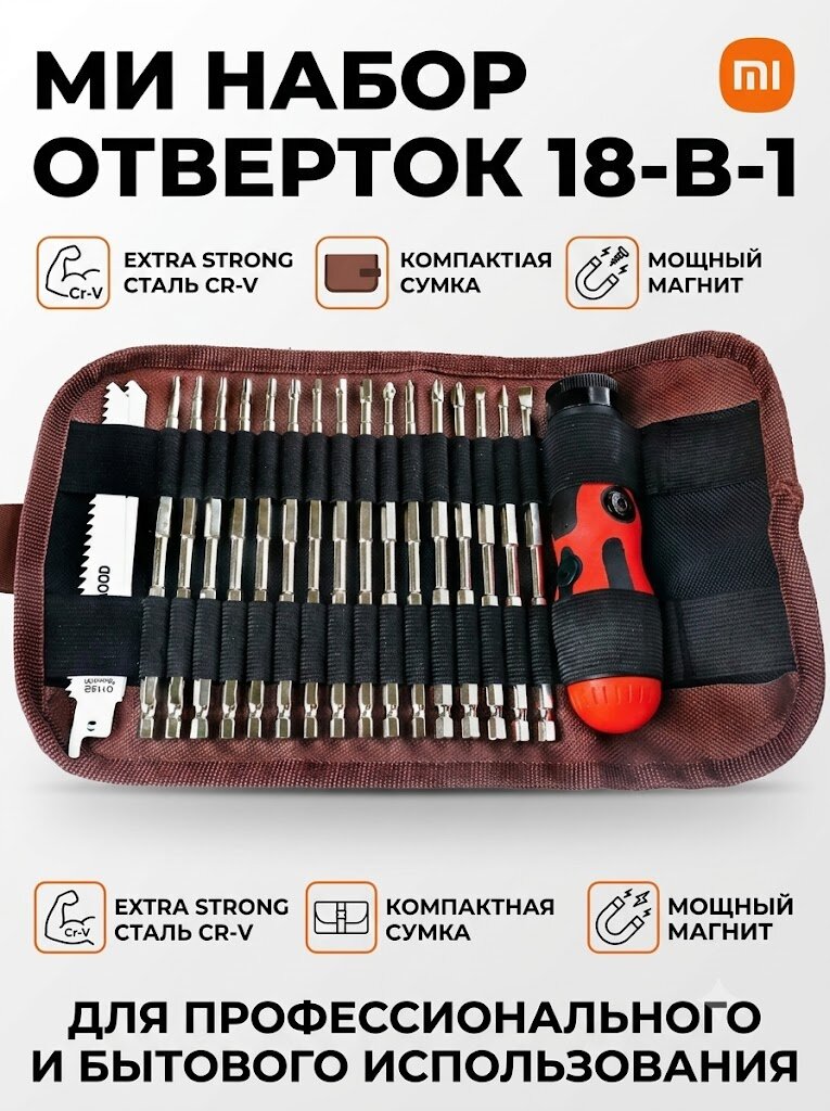Набор отверток Xiaomi "Cr-V", магнитные, в кейсе, 15 бит и рукоять, 17 элементов