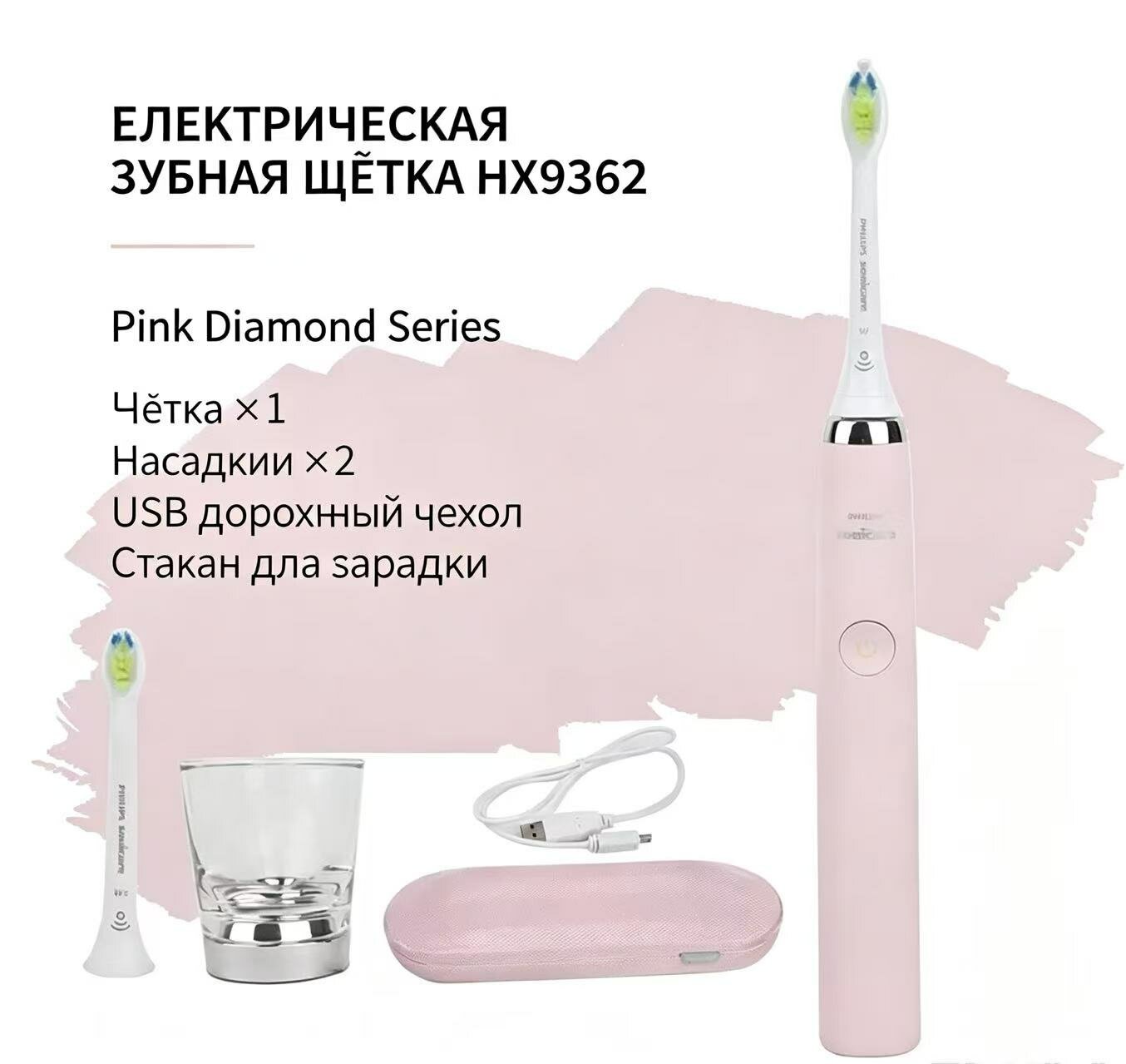 Электрическая зубная щетка Philips Diamond для взрослых, подарок для девушки или пары