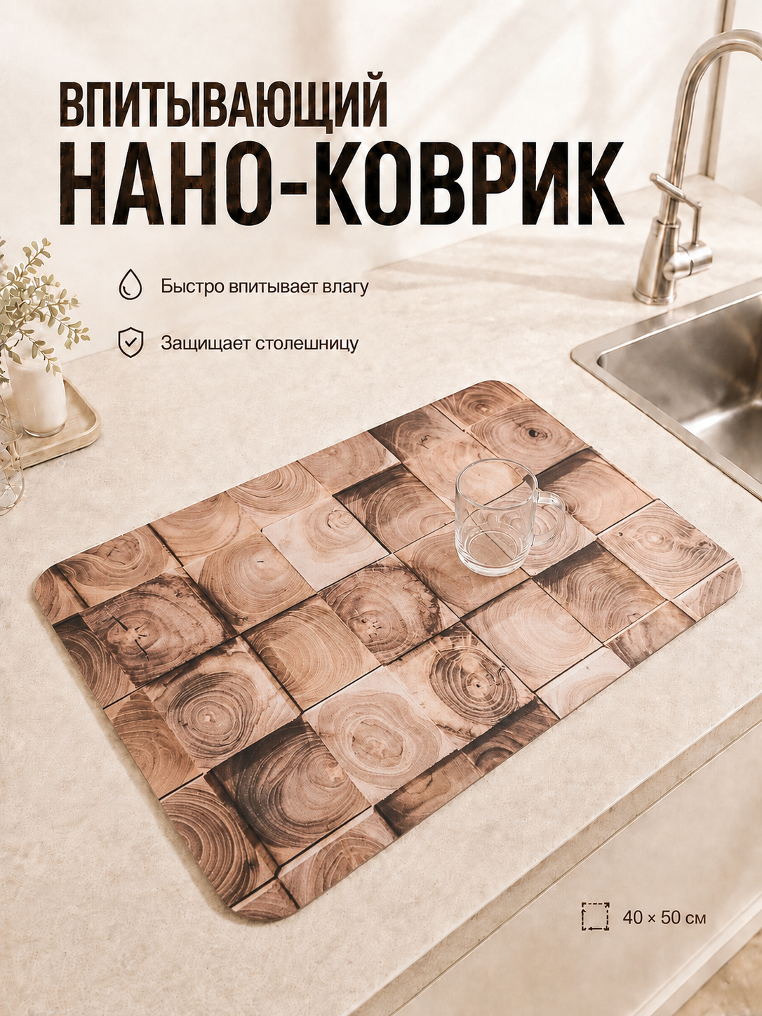 Нано коврик для сушки посуды впитывающий кухонный, размер 40х50