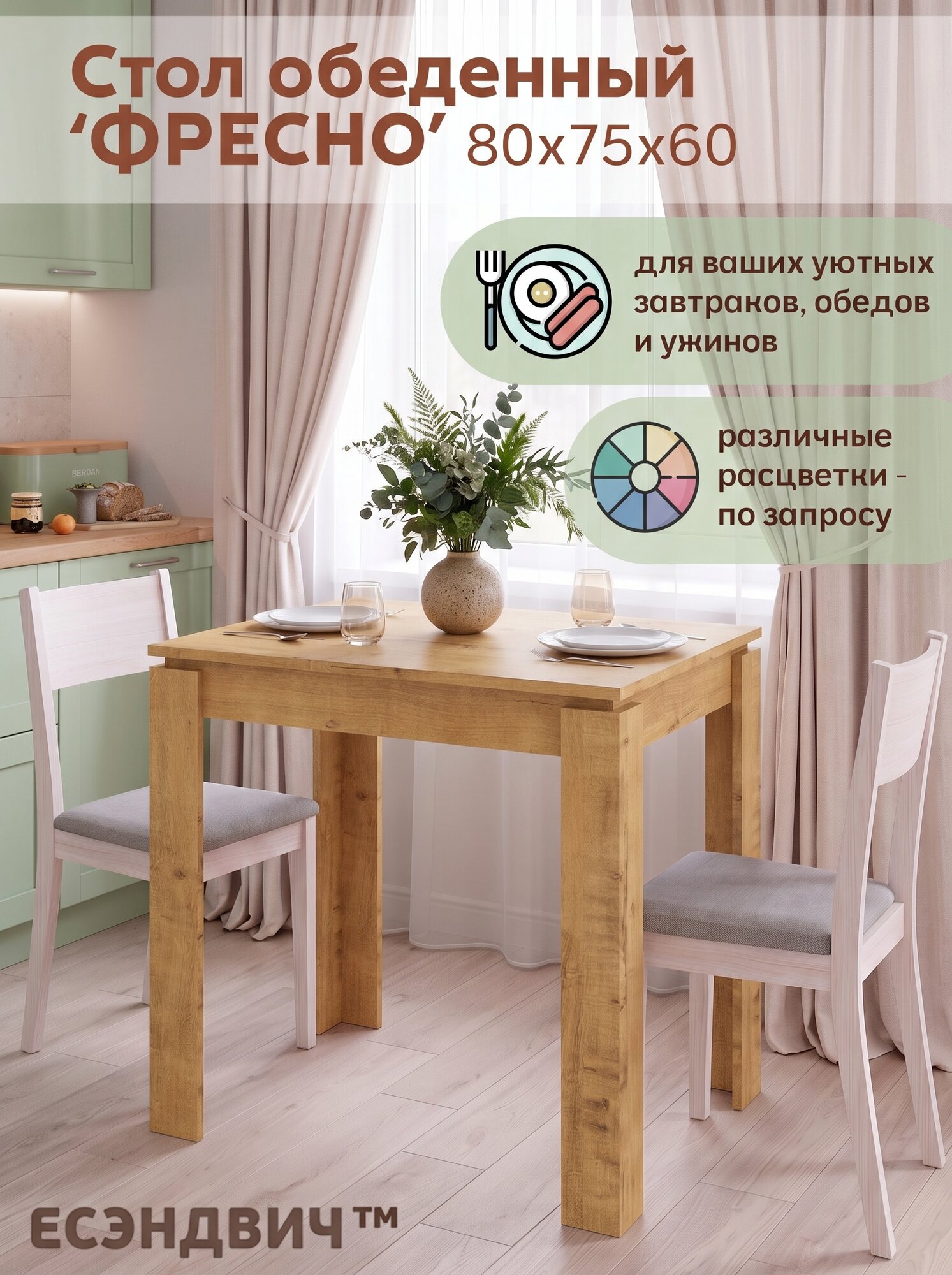Есэндвич Фресно-1 Стол обеденный, кухонный (Дуб бунратти) 80х75х60 см