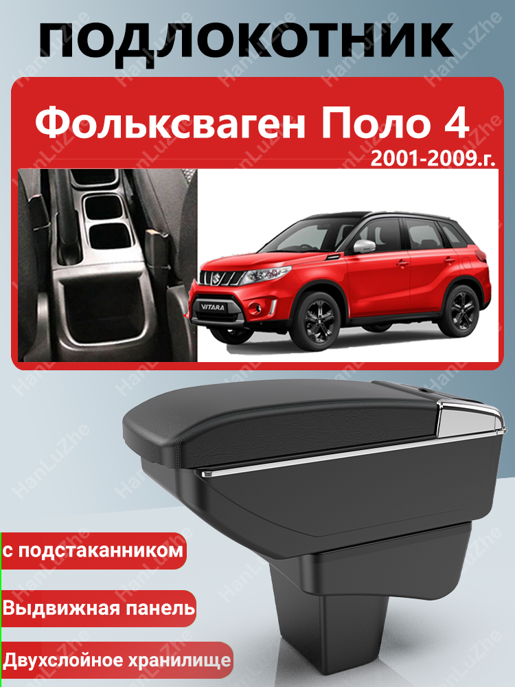 Подлокотник-бокс, для Suzuki Vitara 2 (2014-2026) / Сузуки Витара, ABS-пластик/экокожа, чёрный