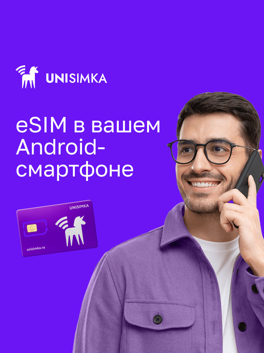 ESIM-адаптер UNISIMKA - переходник (модуль) eSIM для Android, до 15 eSIM профилей