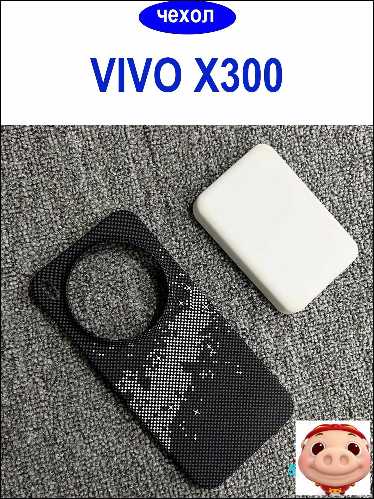 Чехол для VIVO X300, Магнитная чехол для телефона, ультратонкий, с текстурой из углеродного волокна, из ПК*