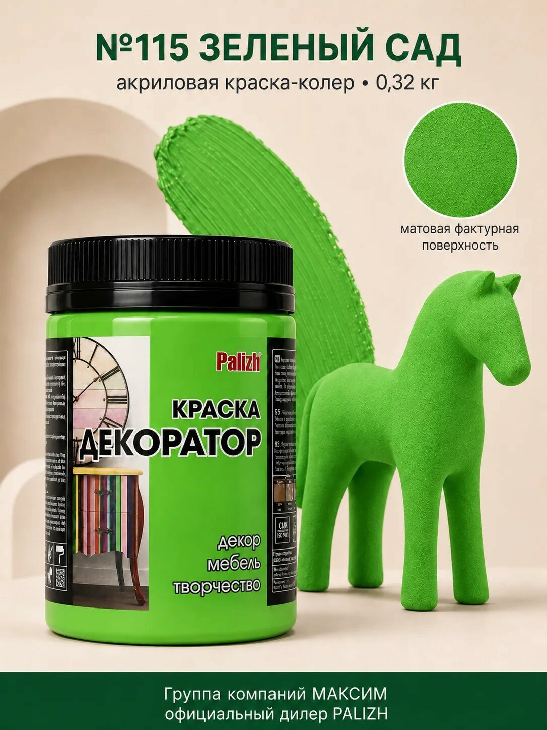 Краска-колер акриловая №115 зеленый сад 0,32кг palizh для декора, для всех видов ЛКМ, для базы А, С