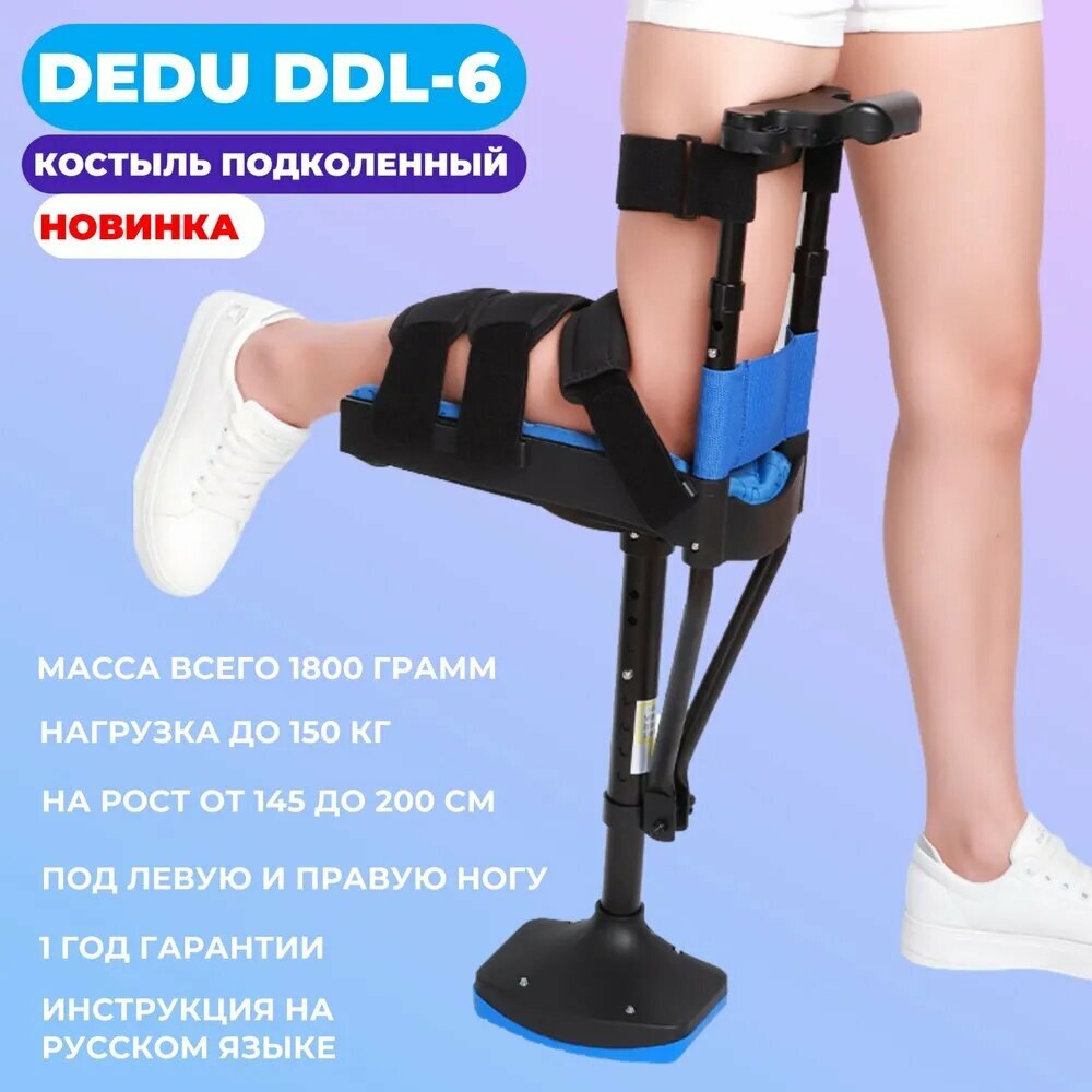 Костыль подколенный DEDU DDL-6
