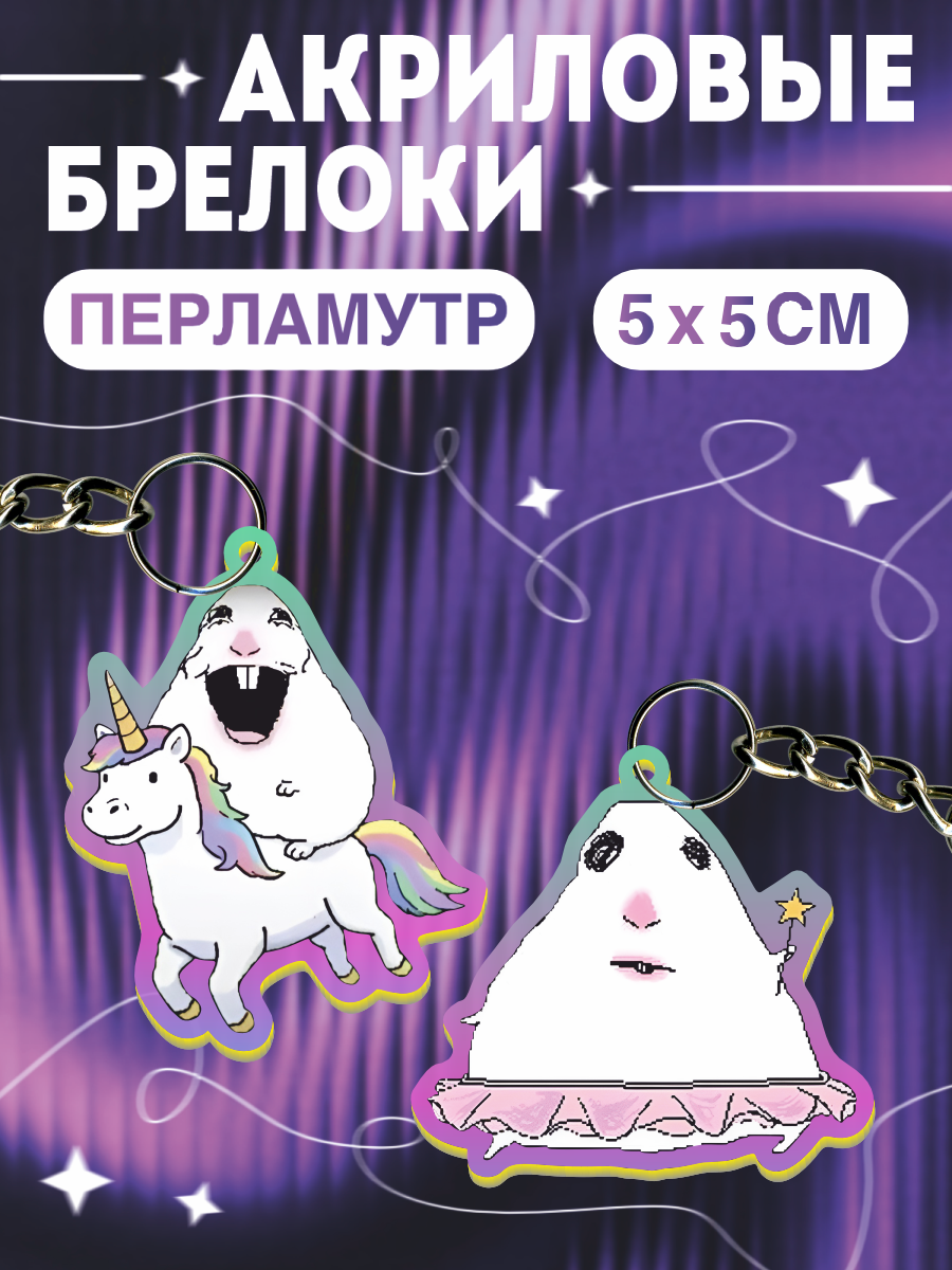 Брелок