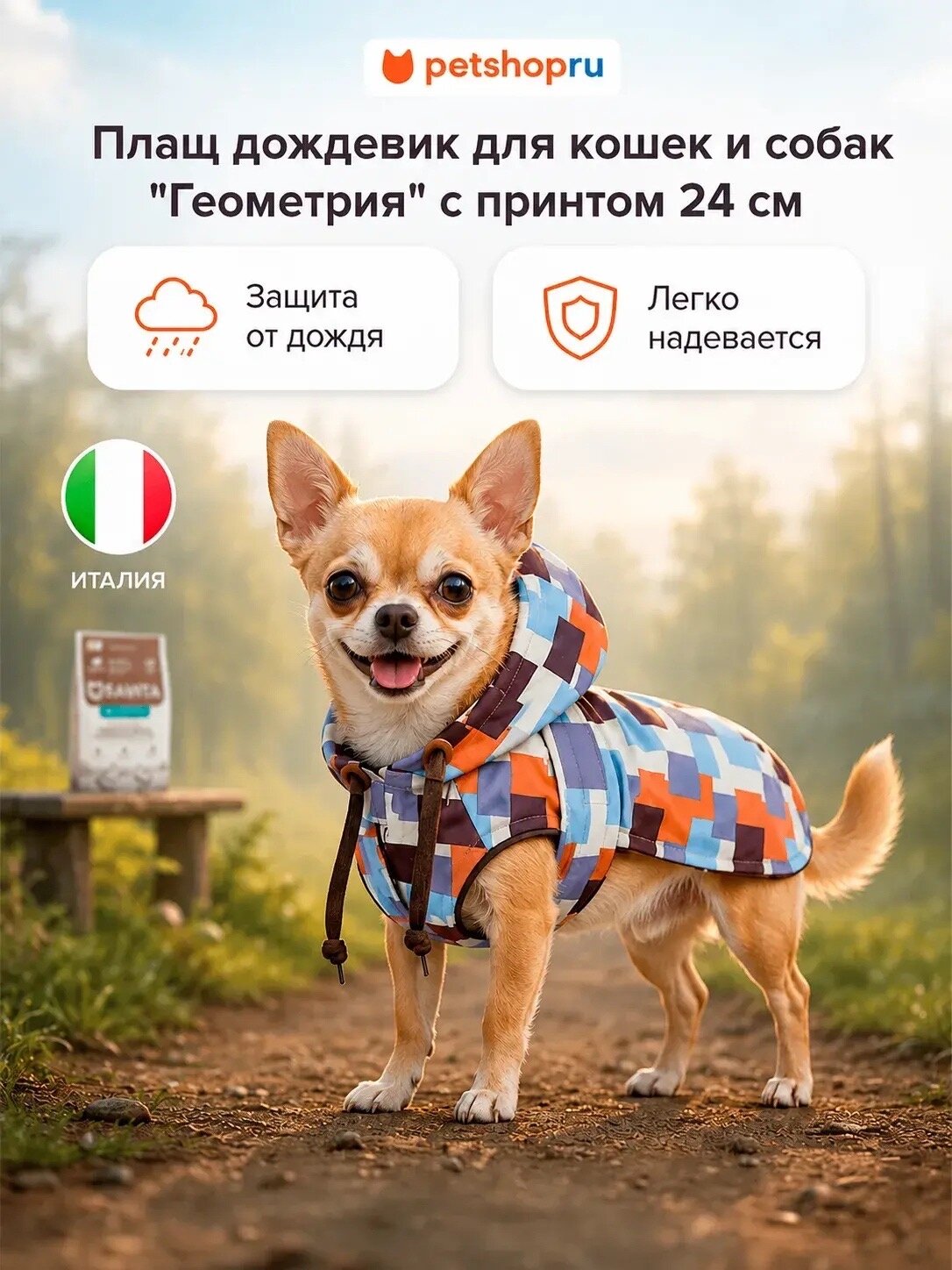 Ferribiella Утепленный плащ дождевик для собак, "Геометрия", 24 см