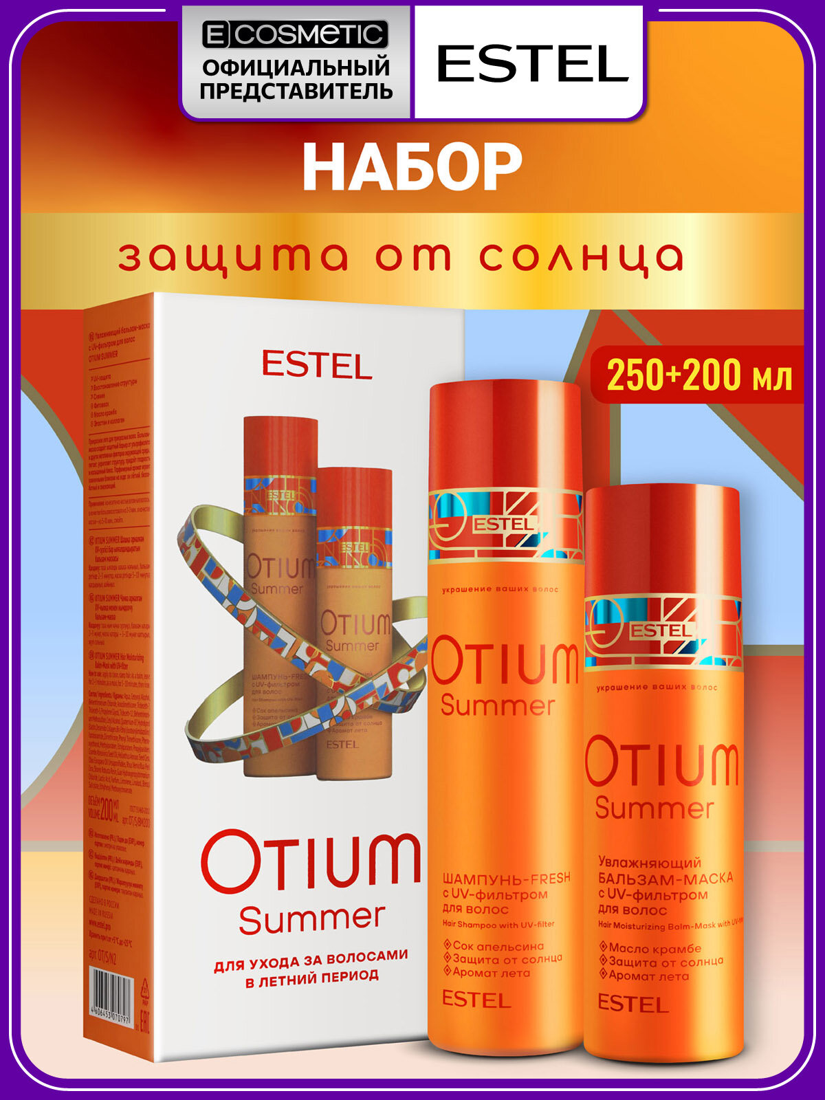 Подарочный набор для волос ESTEL PROFESSIONAL Otium Summer защита от солнца: шампунь и бальзам, 250+200 мл