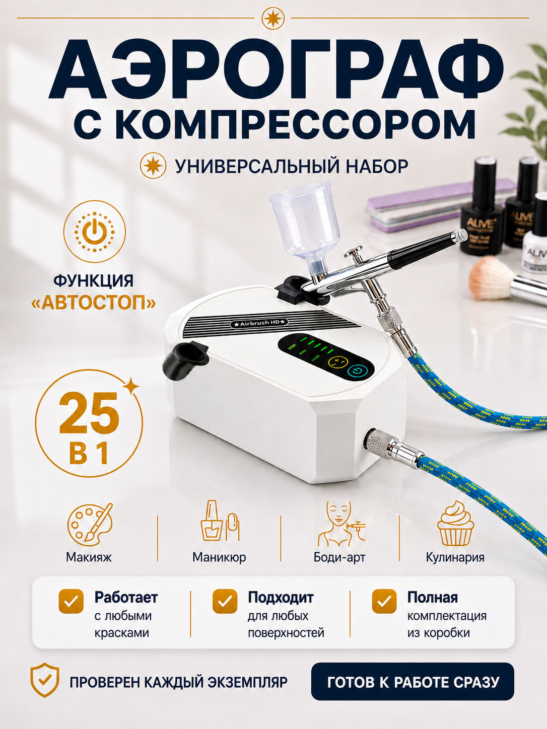 Аэрограф Seffly XLS, универсальный с набором дополнительных игл, сопел и щеток для чистки, с компрессором