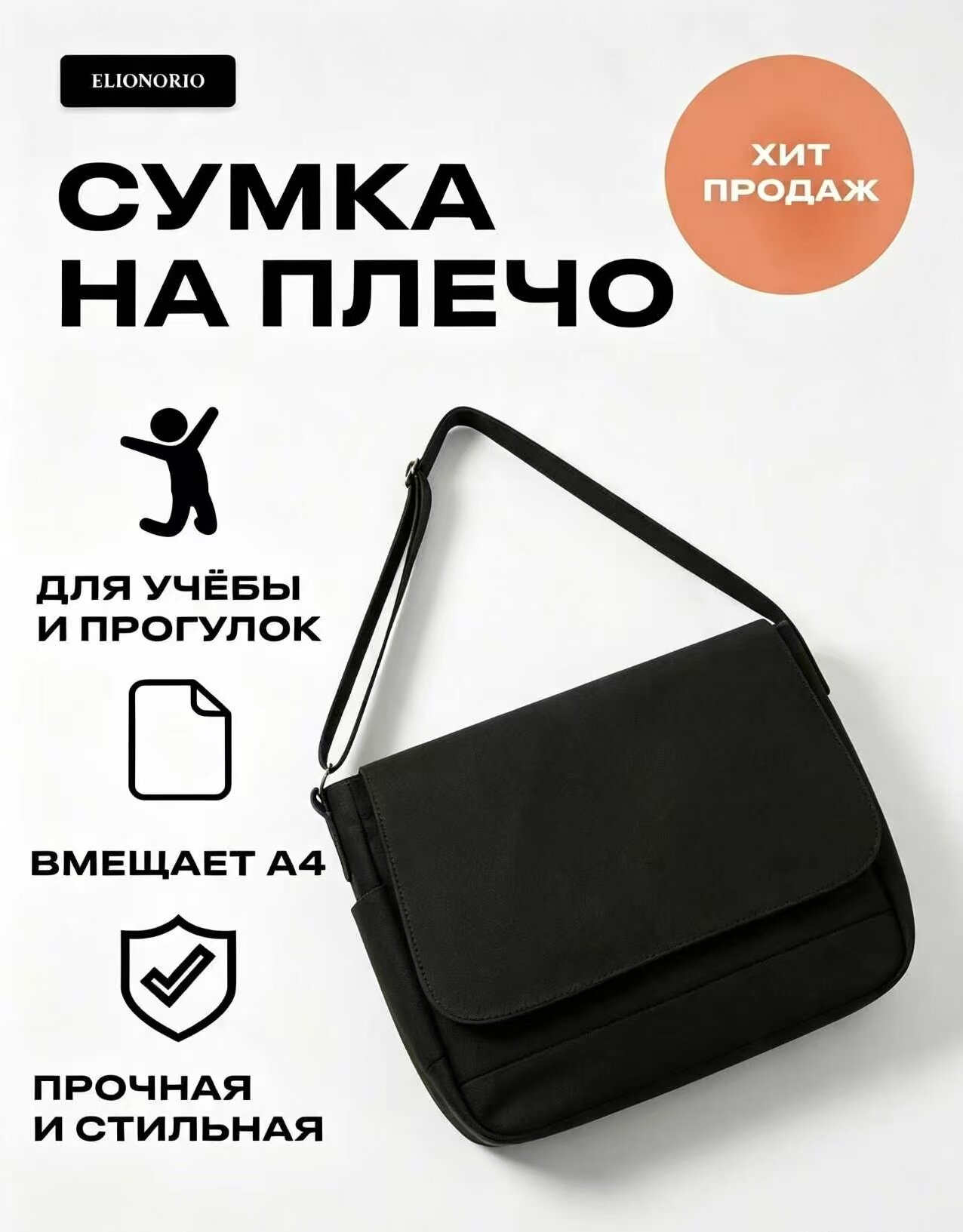 Сумка мессенджер  Сумка почтальонка
