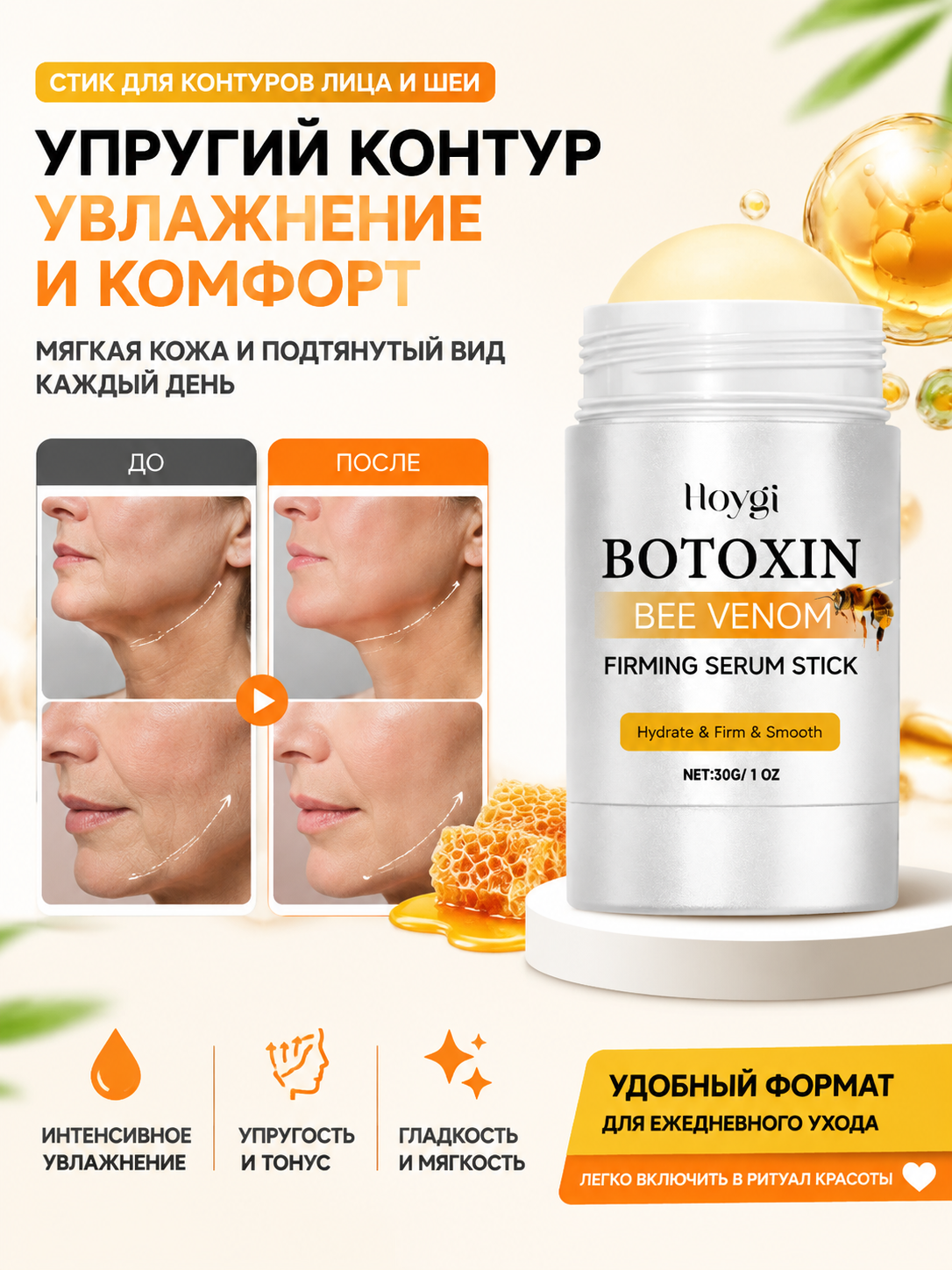 Эссенция для укрепления кожи в виде стика, увлажняющая, разглаживающая, укрепляющая и смягчающая контуры шеи и лица