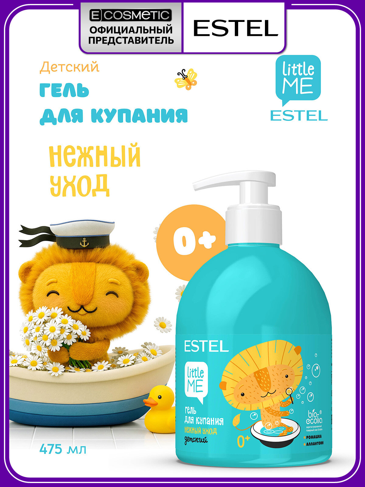 Гель для купания ESTEL PROFESSIONAL Little Me нежный уход 475 мл