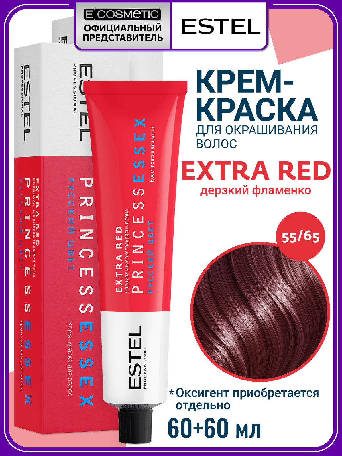 Профессиональная краска для волос ESTEL PROFESSIONAL Princess Essex Extra Red 55.65 дерзкий фламенко 60 мл - 2 шт