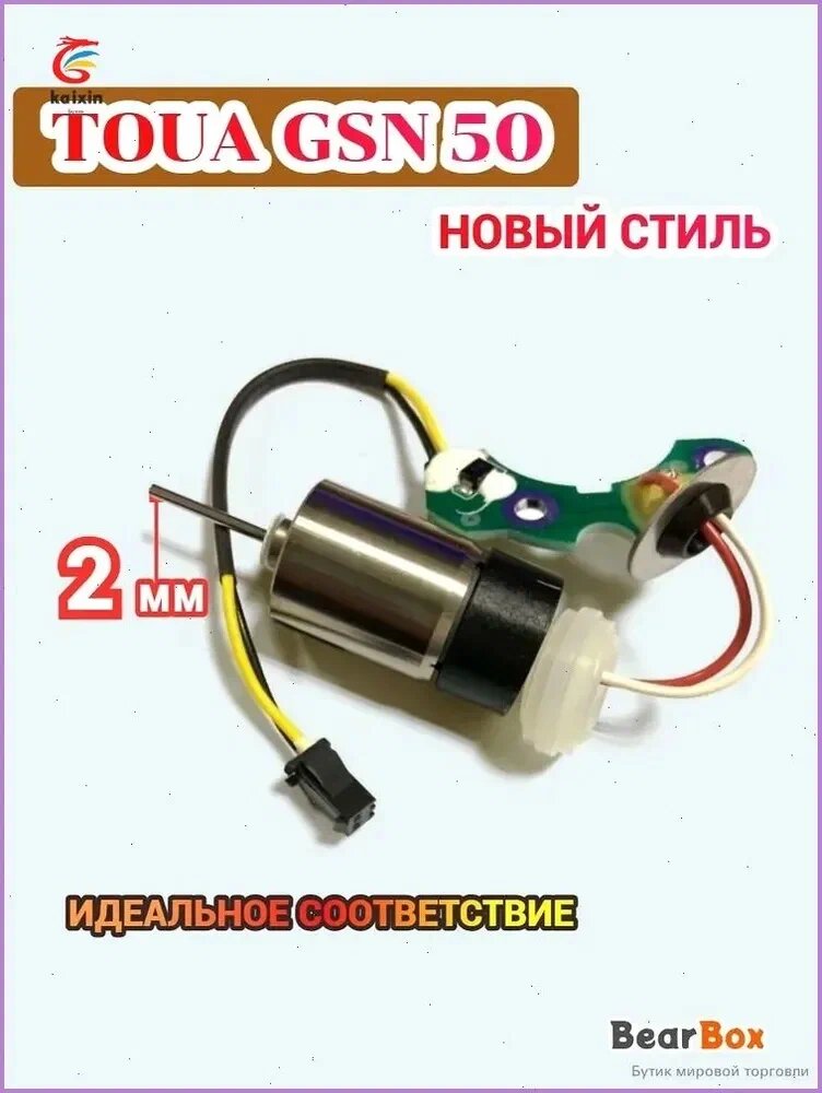 Подходит для TOUA GSN 50( новый стиль XK) Газовый монтажный пистоле запасные части Моторчик вентилятора