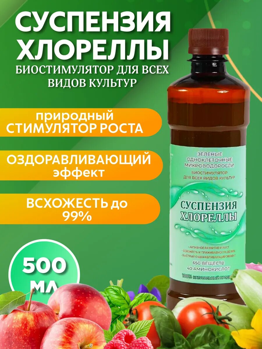 Суспензия хлореллы в жидком виде от Агрофирмы Успех, 500 мл.