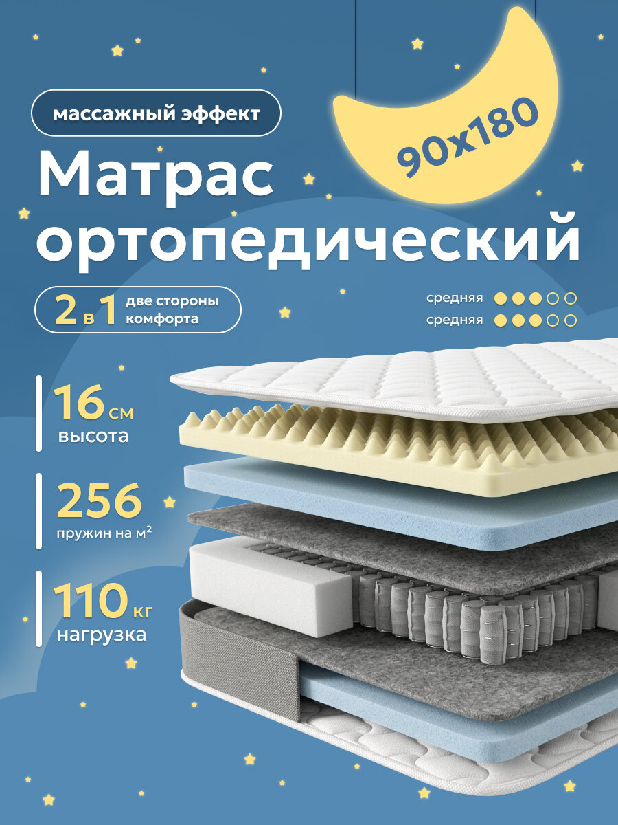 Матрас ортопедический 180х90 с массажным эффектом