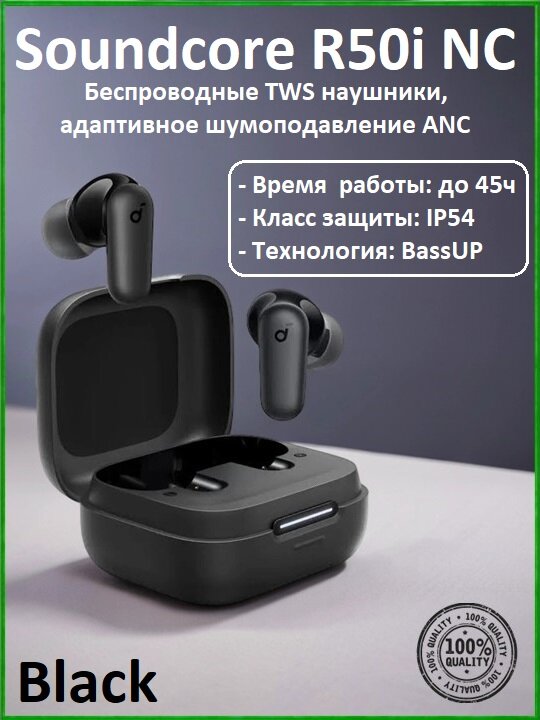 SOUNDCORE R50i NC (black) - беспроводные TWS наушники, адаптивное шумоподавление ANC, IP54