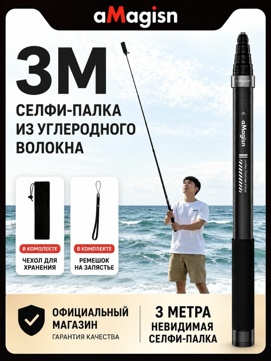 AMagisn 3 м Невидимая селфи-палка, удлиненный монопод из углеродного волокна 118" для Gopro Max Osmo 360 Insta360 X3 X4 Air X5 Аксессуары карбоновый монопод 118 дюймов для экшн-камер 3 метра