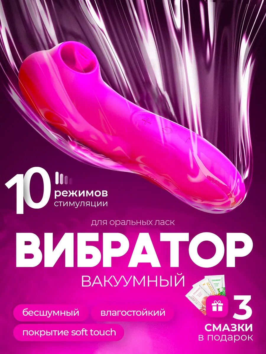 Вибратор вакуумный стимулятор клитора