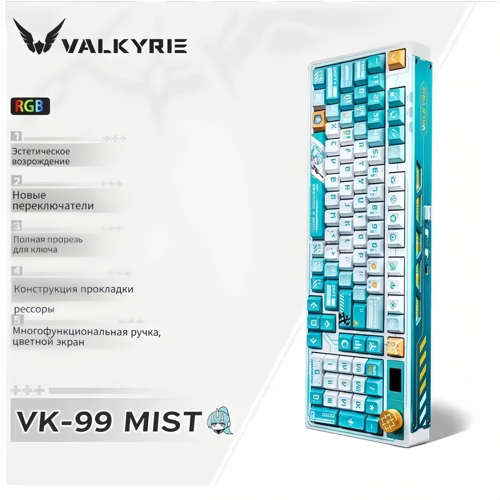 Механическая клавиатура VALKYRIE VK99, трехрежимная, 2.4G/проводная/Bluetooth