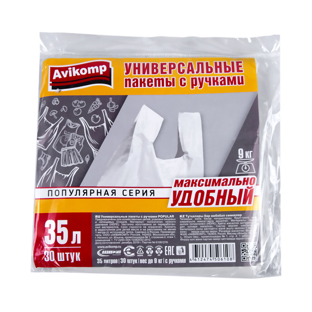 Пакеты майки Avikomp бытовые, с ручками, 35 л белые, упаковка 30 шт, 11 мкм