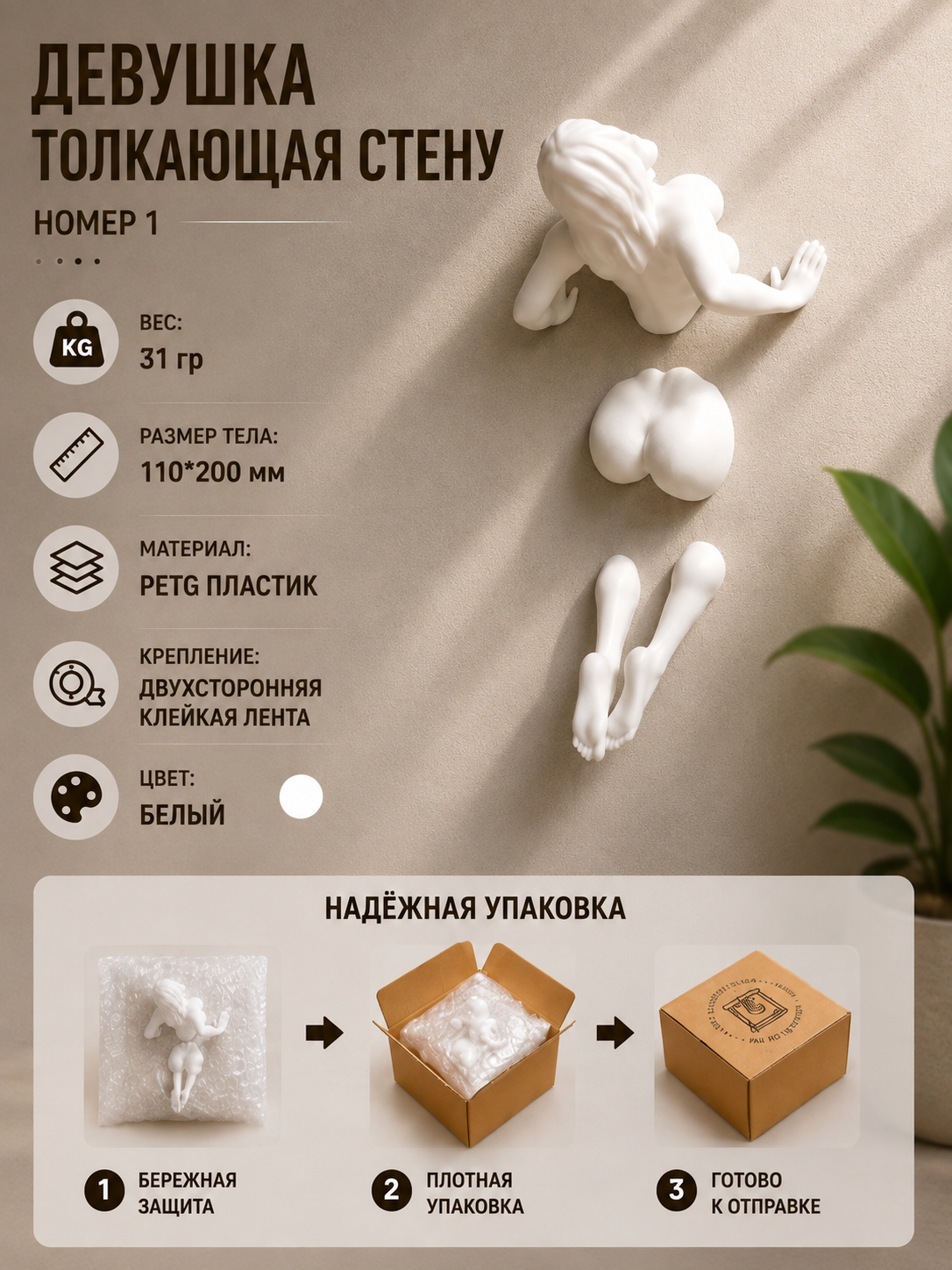 Статуэтка - Девушка толкающая стену белая