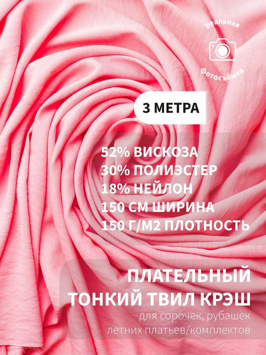 Джерси крэш 52% вискоза 30% полиэстер 18% нейлон, ткань для футболок, лонгсливов, платьев и костюмов, 150 г/м²