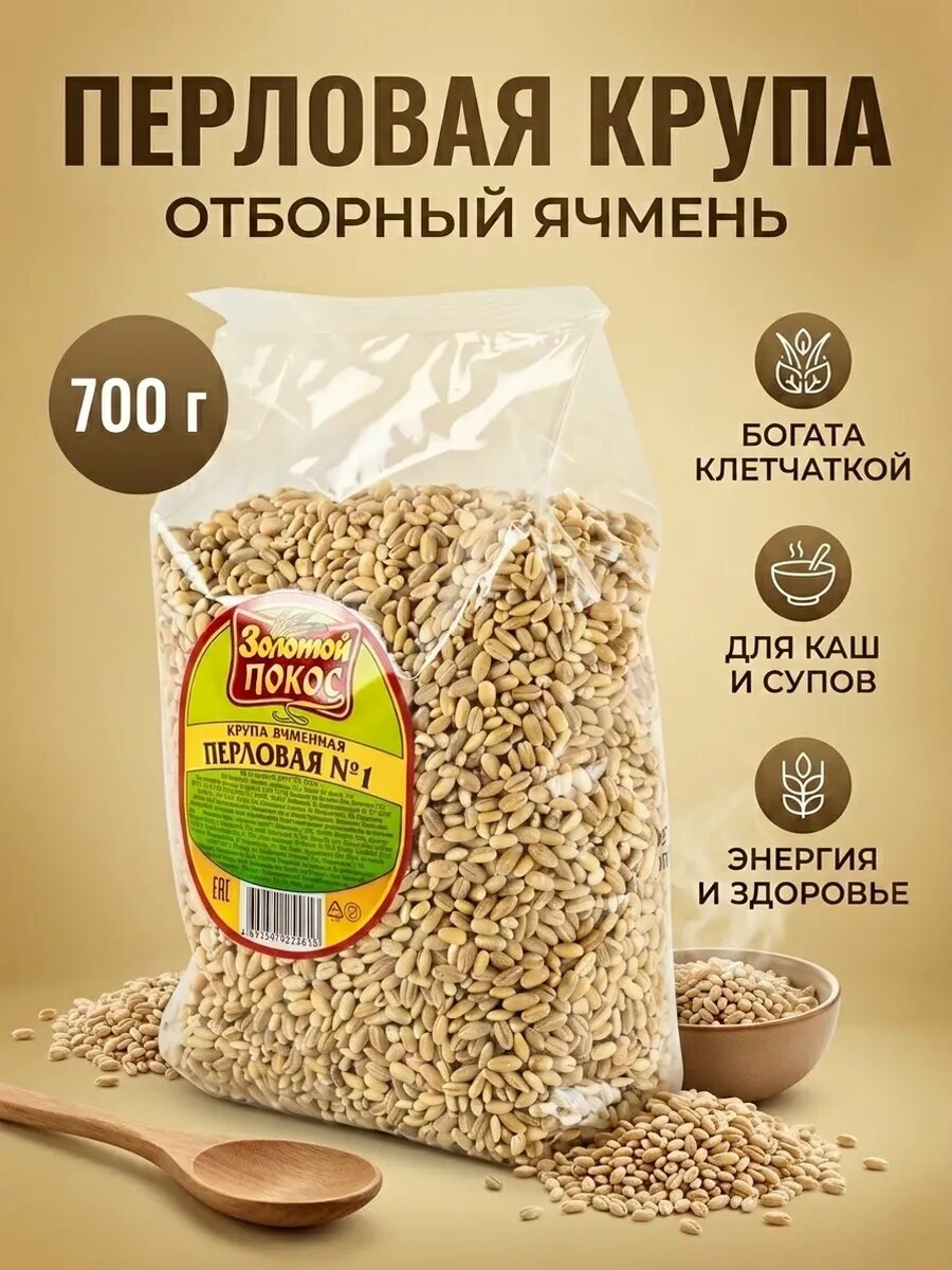 Перловая крупа № 1 ГОСТ