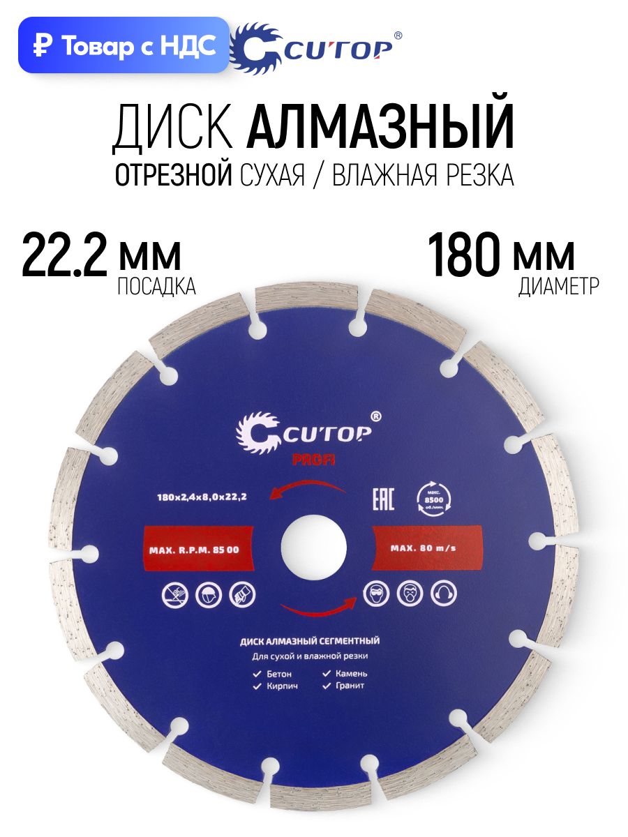 Диск алмазный 180 х 22,2 мм отрезной по бетону кирпичу граниту сегментный для УШМ болгарки