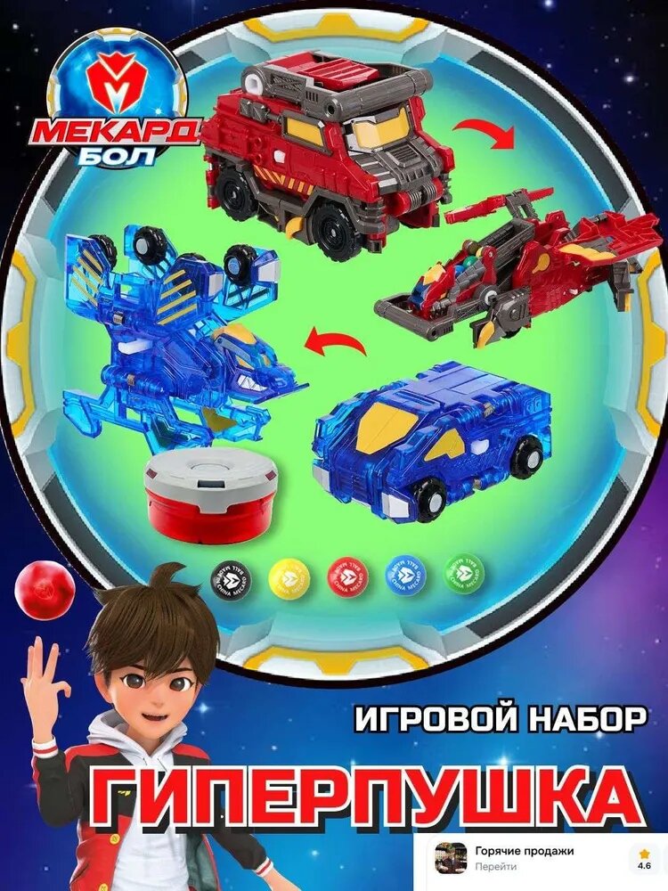 Мега игровой набор для мальчиков Гиперпушка Mecard Ball / Мекардбол