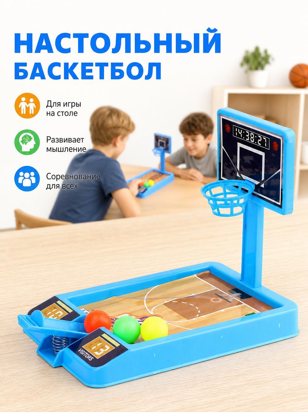 Мини Игрушка Баскетбольный Автомат Для Детей Настольный