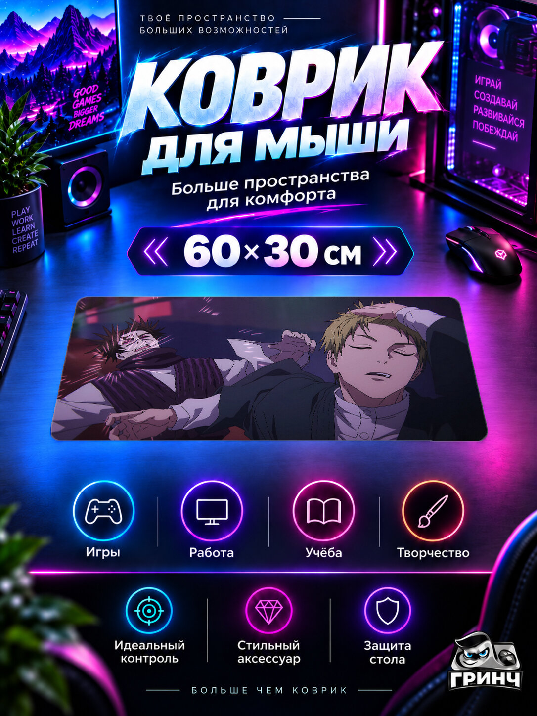 Игровой коврик для мыши 60×30 см — Jujutsu Kaisen — Кэнто Нанами и Ю Хайбара / Kento Nanami and Yu Haibara — отдыхают